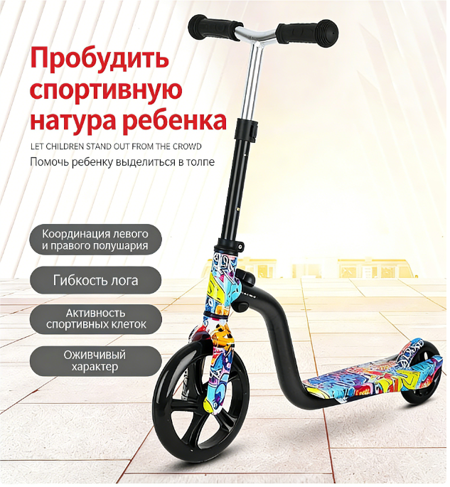 Двухколёсный детский самокат для детей 3–8 лет, игрушка-трюковой самокат с большими колёсами