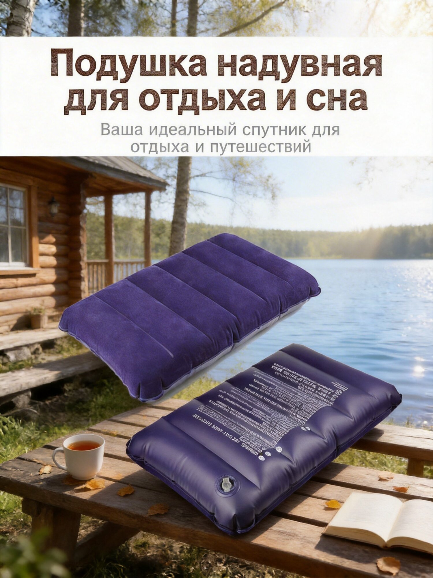 Надувная подушка для сна и плавания, компактная дорожная подушка для авто и палатки с бархатистой поверхностью и быстрой надувкой