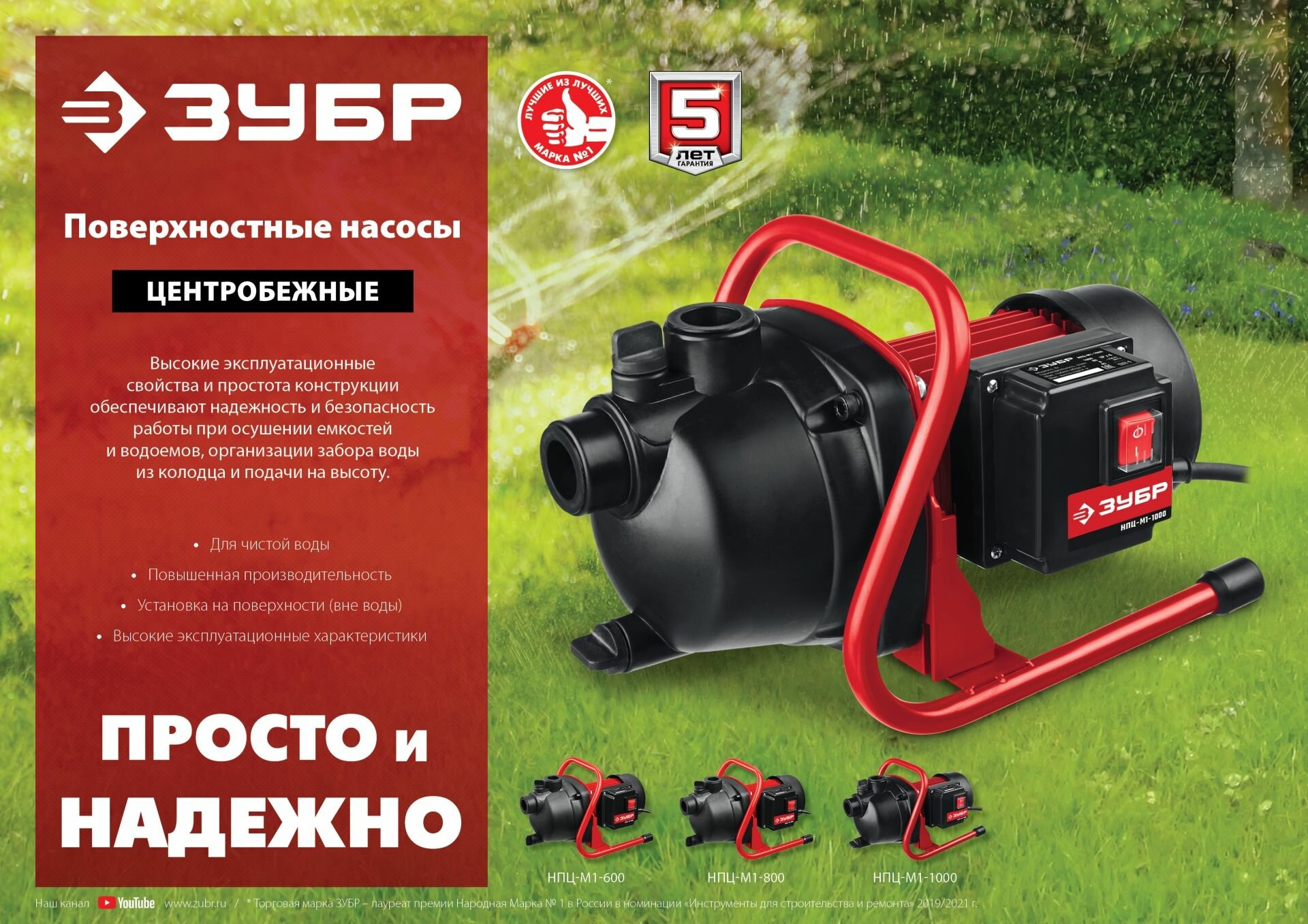 Насос поверхностный ЗУБР 800 Вт, арт. НПЦ-М1-800