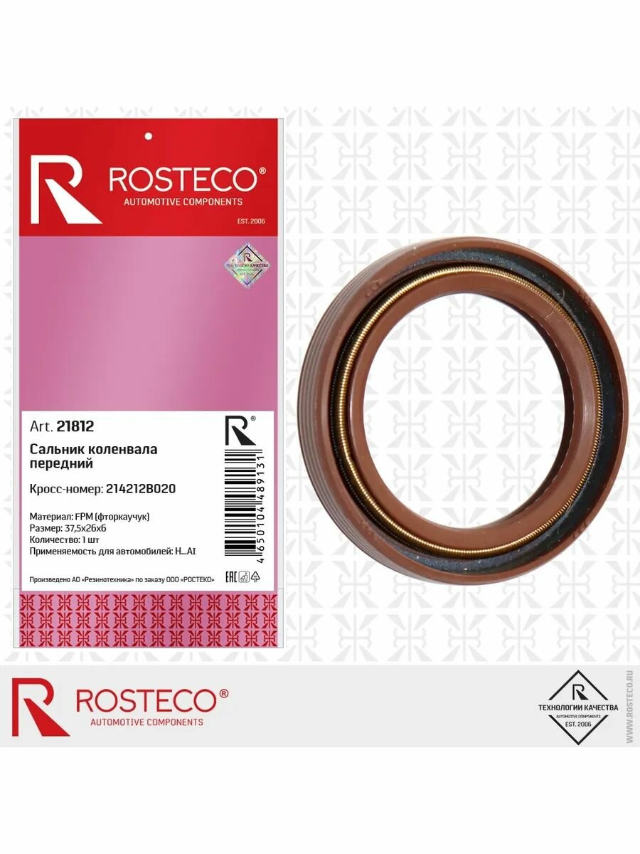 Сальник коленвала ROSTECO 21812
