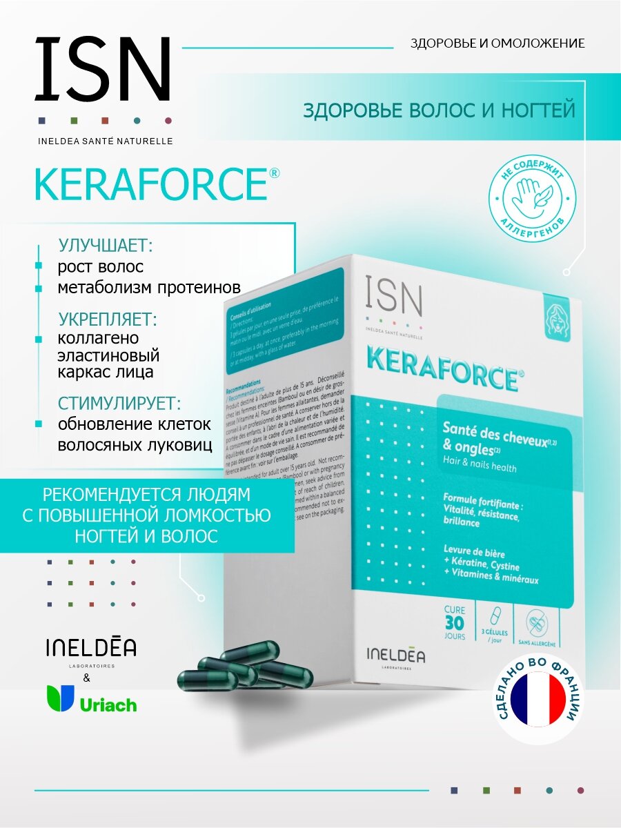 Витамины для волос и ногтей 90 капсул керафорс / KERAFORCE Ineldea Sante Naturelle