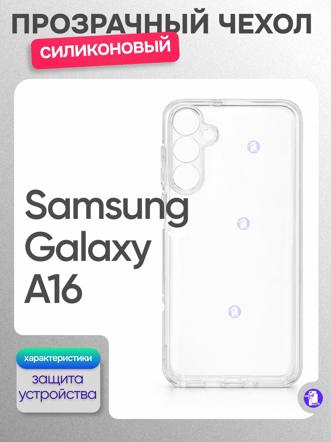Прозрачный чехол на Samsung Galaxy A16 / Силиконовый, защита камеры