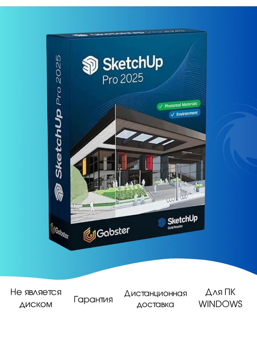 SketchUp Pro 2026 Бессрочная активация. Неограниченное число устройств