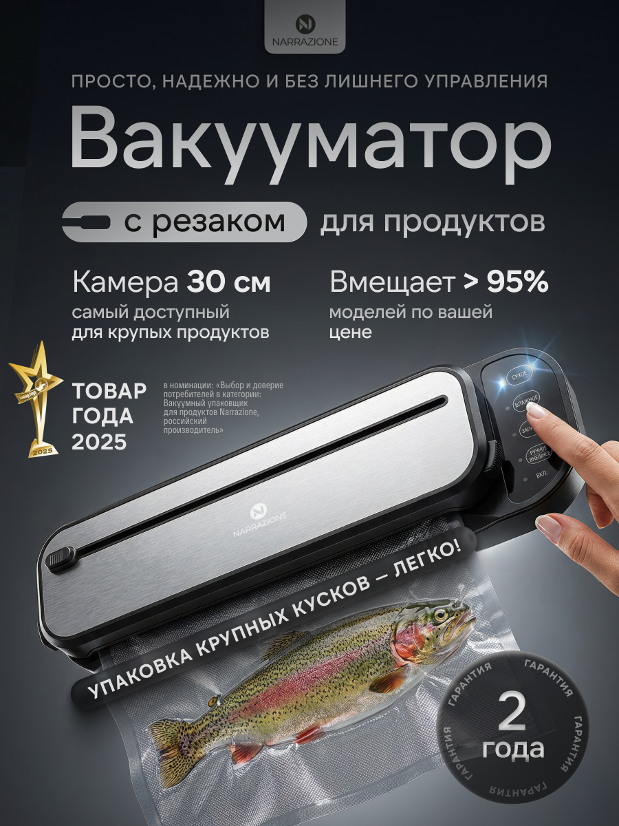 NARRAZIONE Вакууматор для продуктов VS2203S, вакуумный упаковщик + пакеты 10 штук, с запайкой с пакетами с резаком