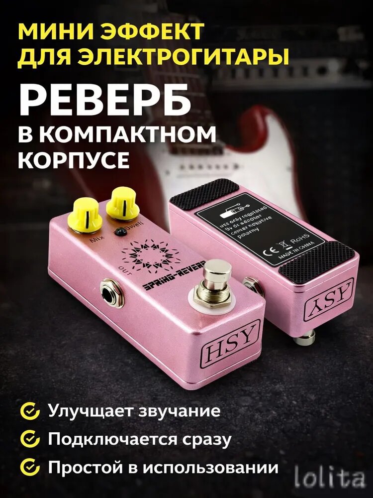 Педаль эффектов Reverb для электрогитары, гитарная педаль Mosky Spring reverb для бас гитары