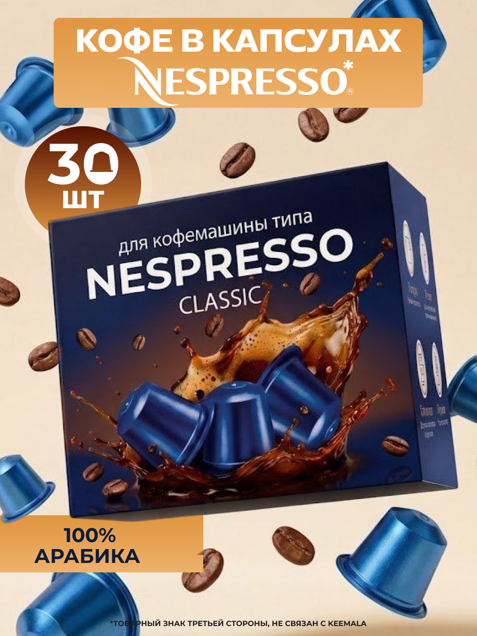 Капсулы для кофемашины nespresso классические 30 шт, кофе в капсулах nespresso classic