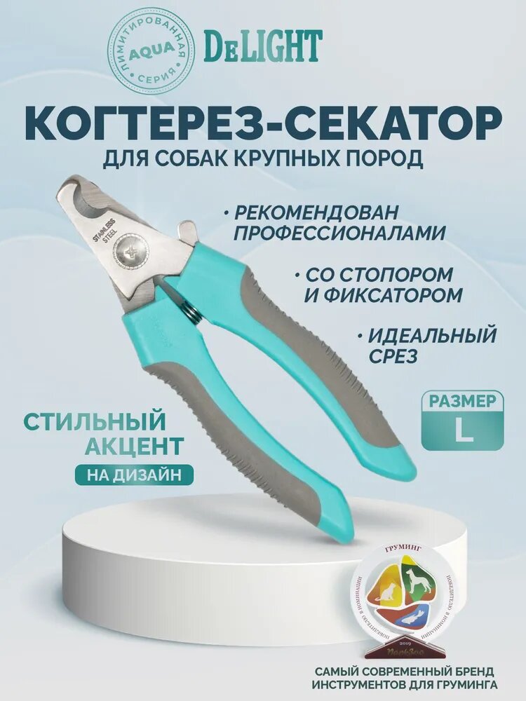 Когтерезка для кошек и собак