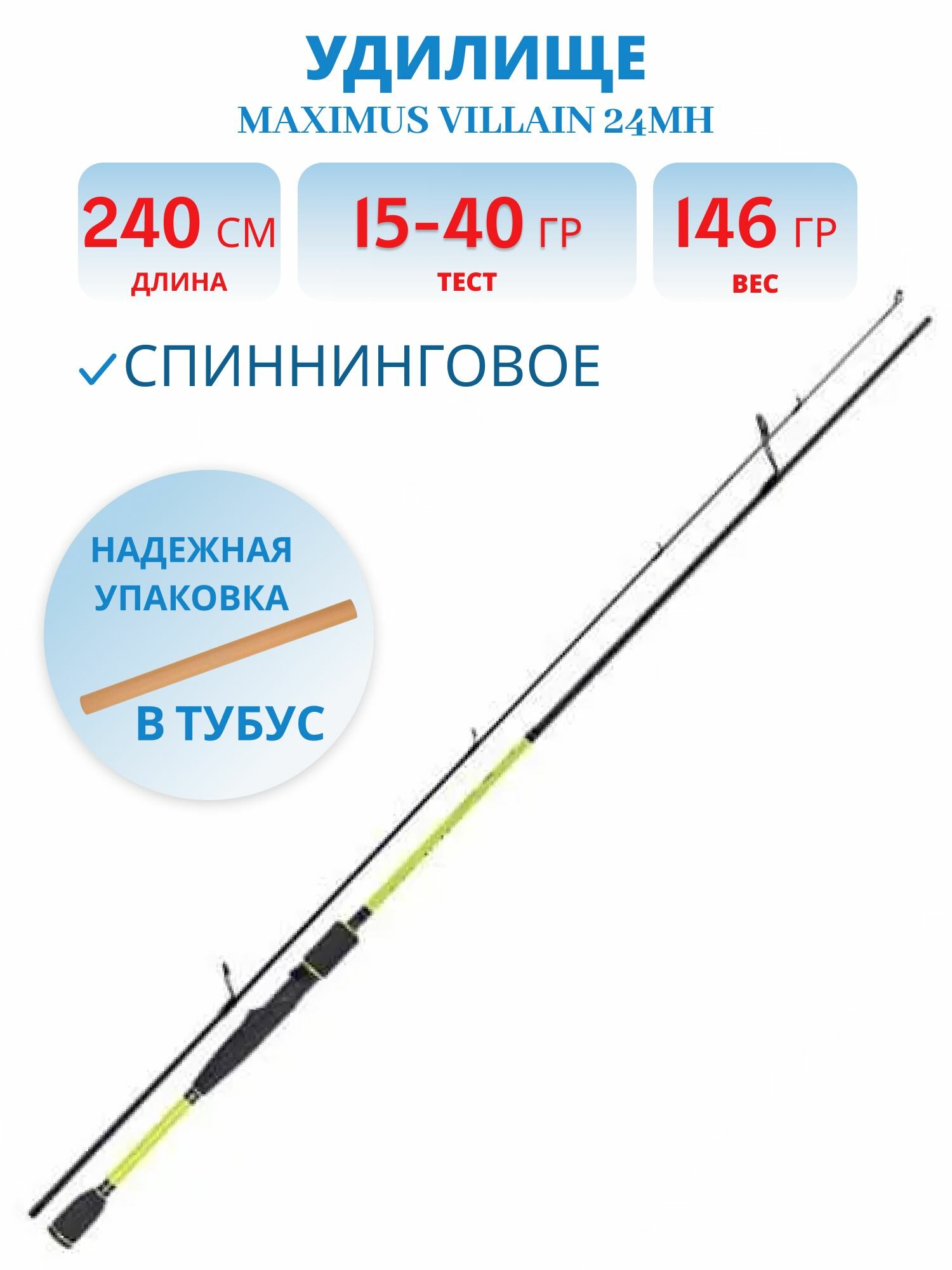 Удилище спиннинг Maximus VILLAIN 24MH 2,4 m, 15-40g