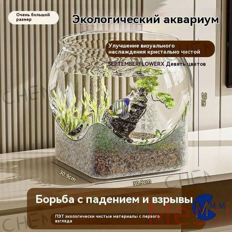 Аквариум 30 литров Прозрачный пластиковый аквариум для рыб, устойчивый к прикосновениям, падениям и разбиванию
