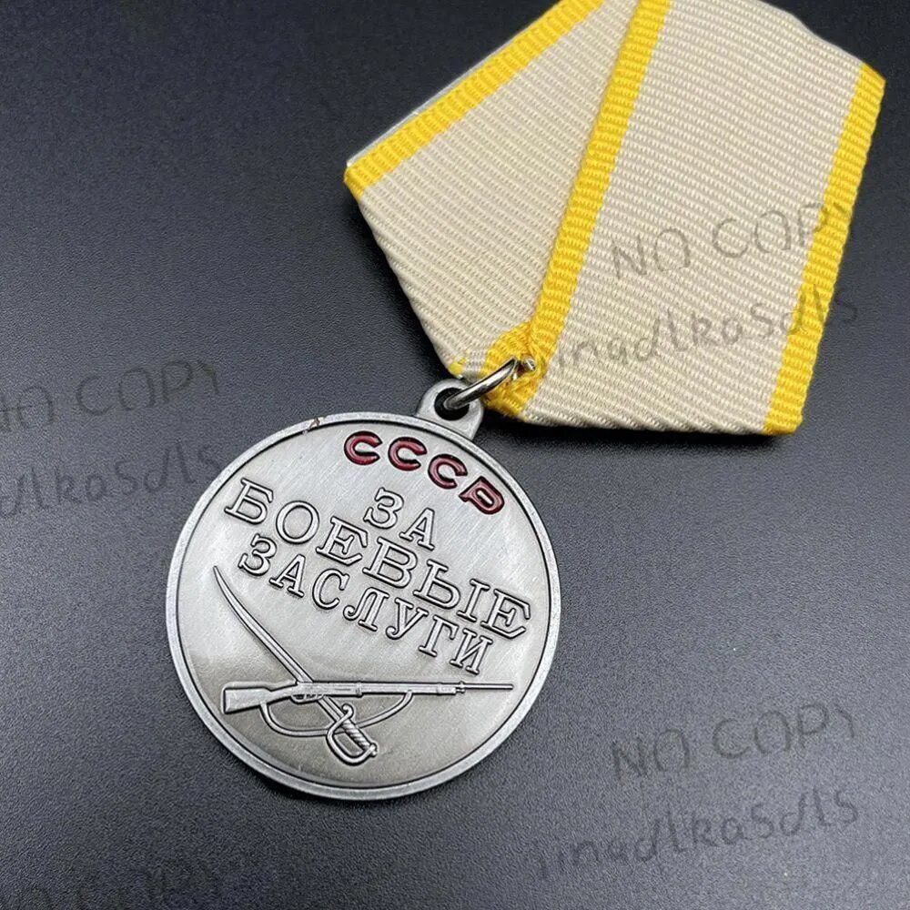 Медаль СССР за боевые заслуги-Копии