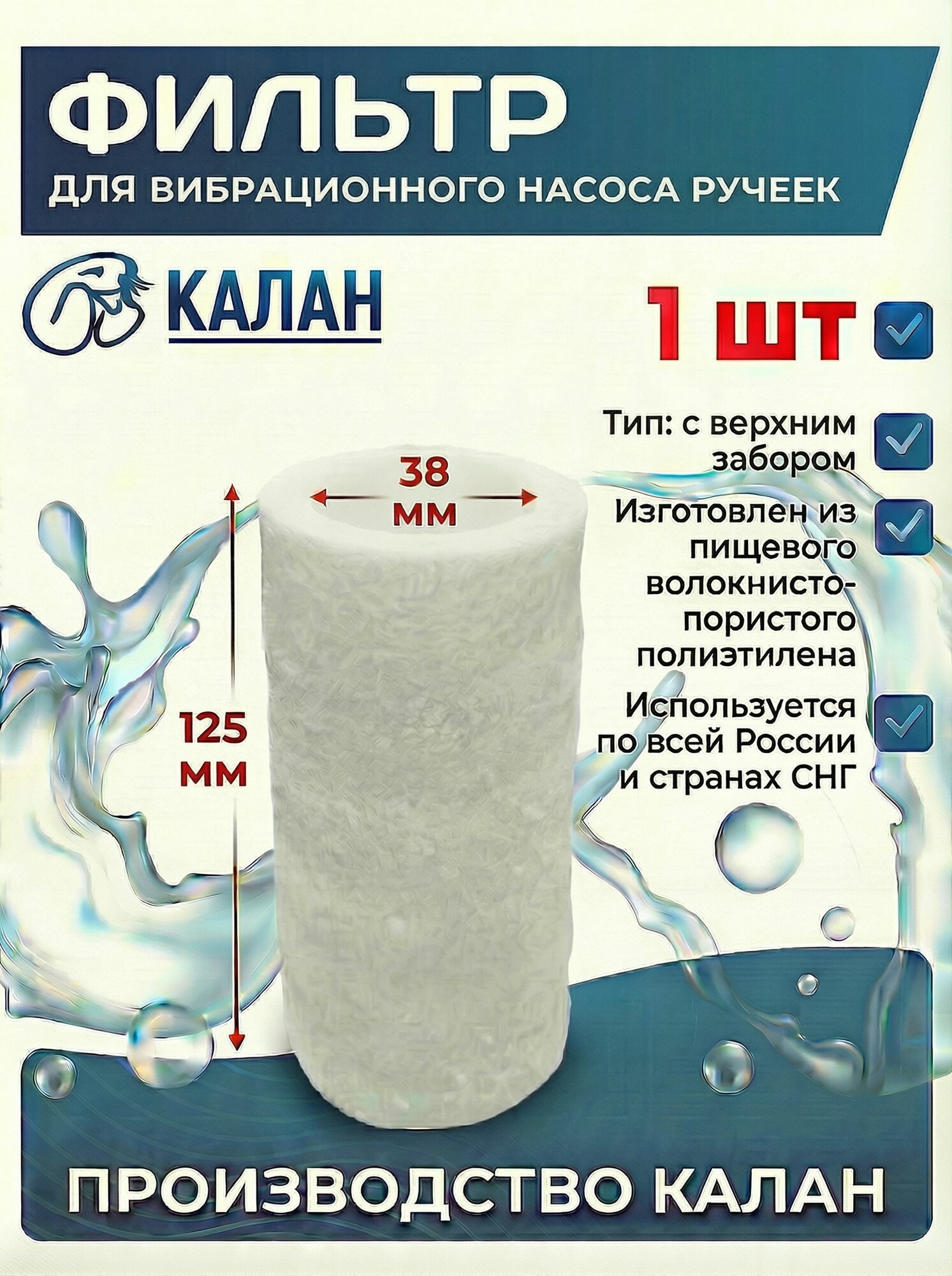 Фильтр вибрационных погружных насосов "Ручеек"
