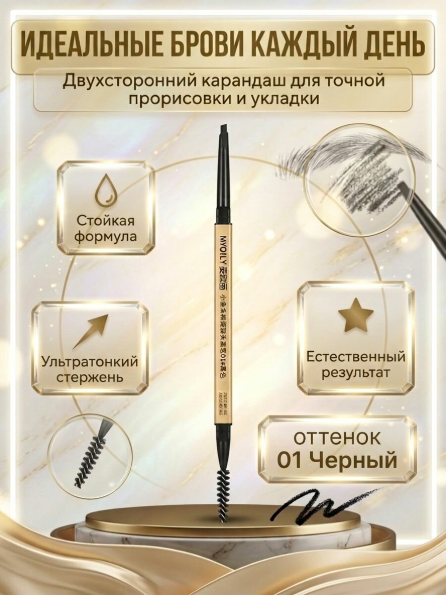 Карандаш для бровей, выдвижной, черный, водостойкий механизм