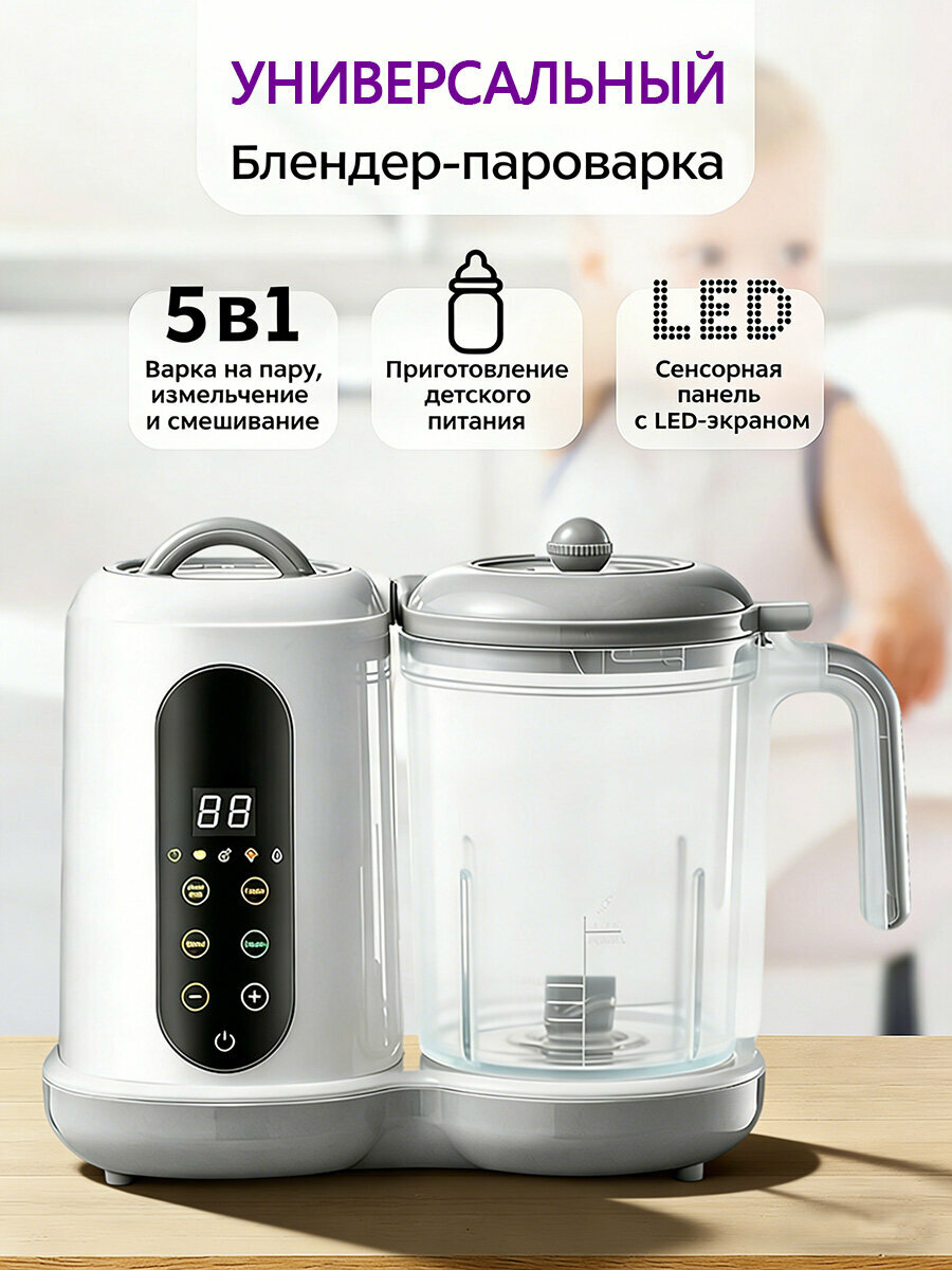 Блендер-пароварка 5 в 1 — подарок молодой маме на рождение ребенка