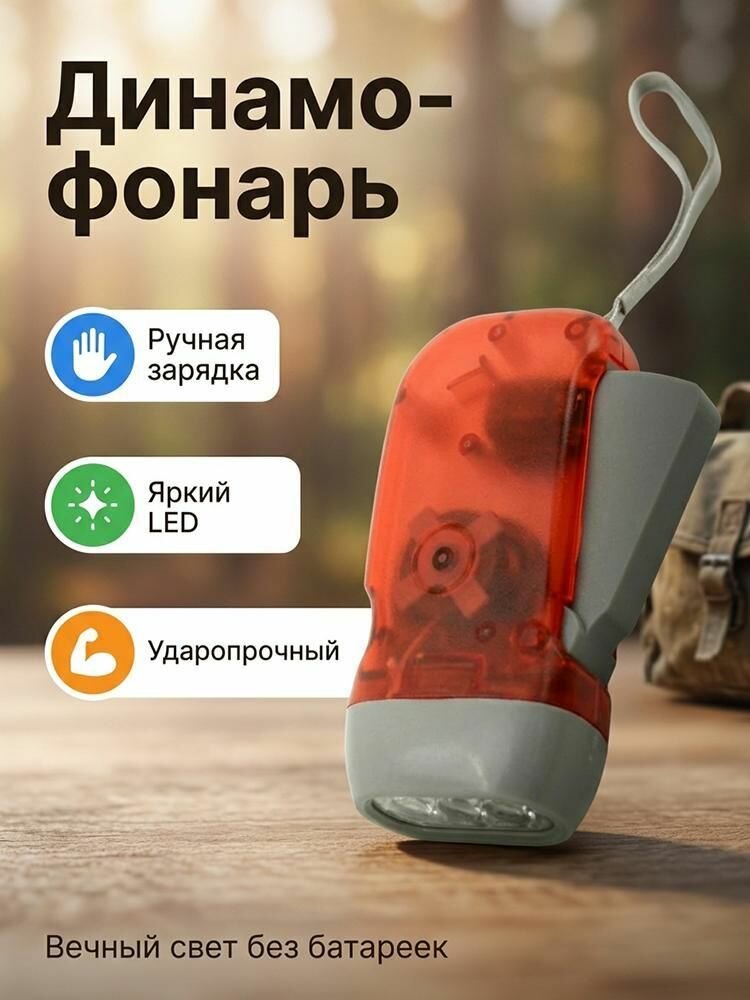 Фонарь ручной