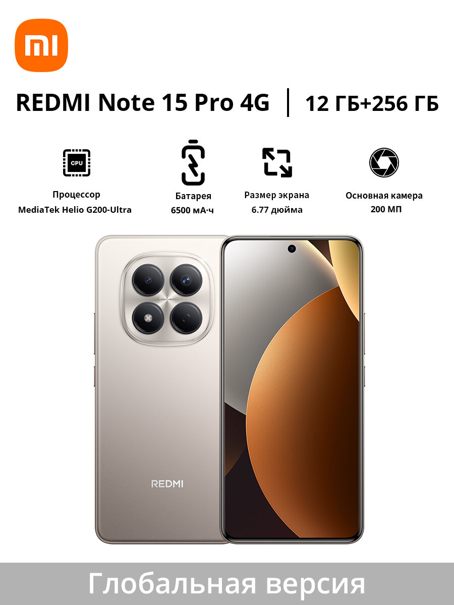 Смартфон REDMI Note 15 Pro 4G | 200 МП | 6500 мАч | 6,77" | MediaTek Helio G200-Ultra | Глобальная версия
