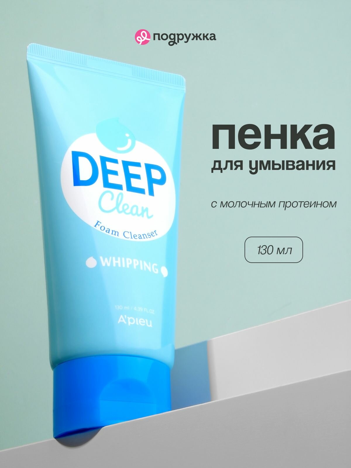Пенка для умывания A PIEU DEEP CLEAN с молочным протеином 130 мл