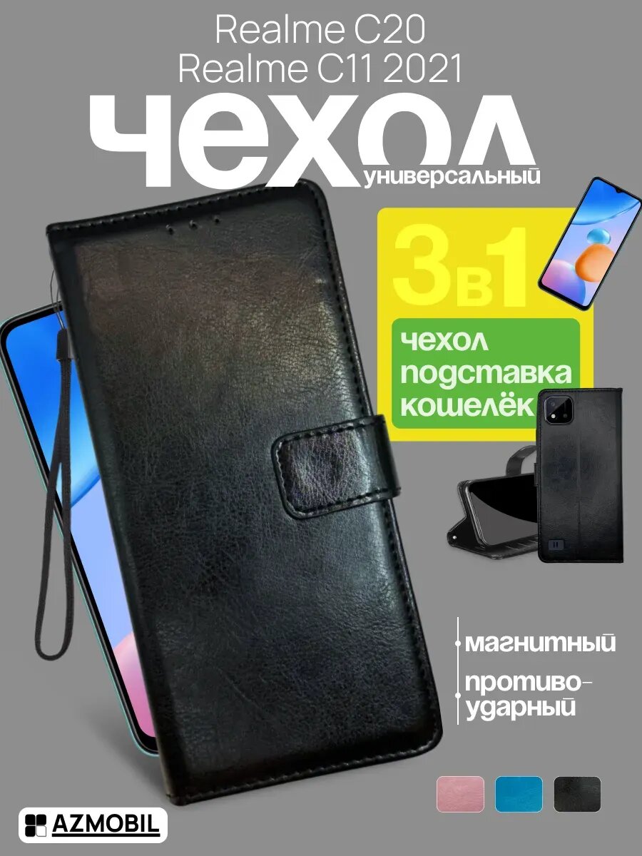 Чехол книжка кошелек на Realme C20 / C11 2021
