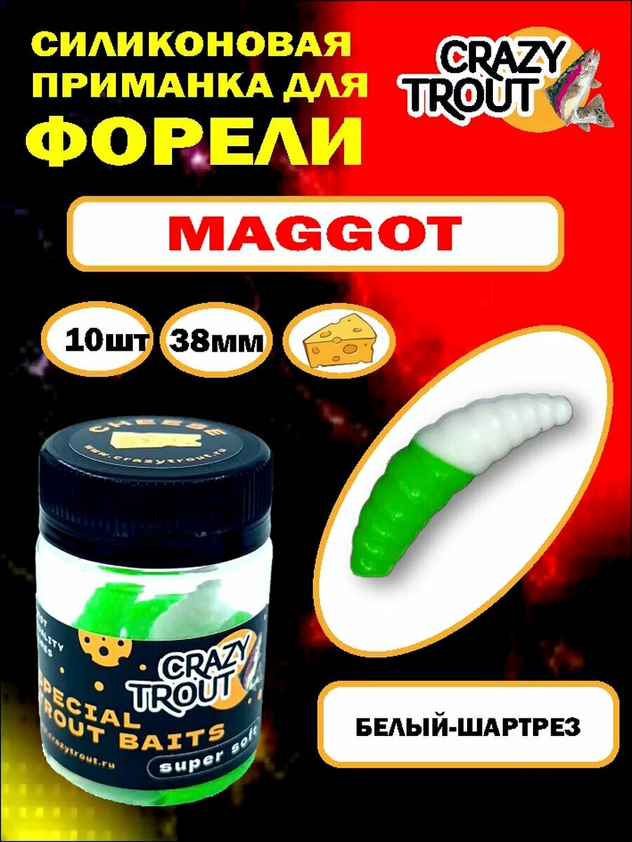 Силиконовая приманка для ловли форели MAGGOT белый-шартрез
