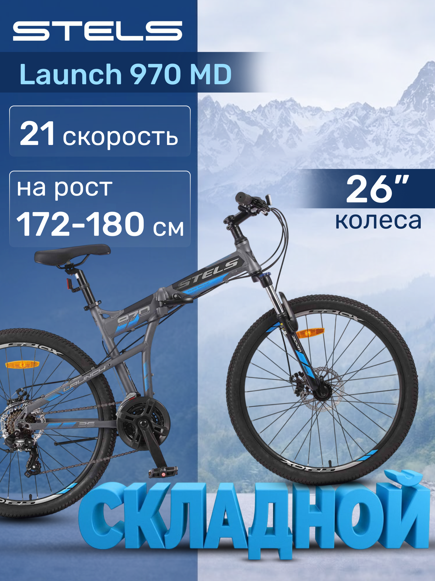 Велосипед складной горный взрослый 26 дюймов Stels Launch 970 MD Z010 рама 19 дюймов