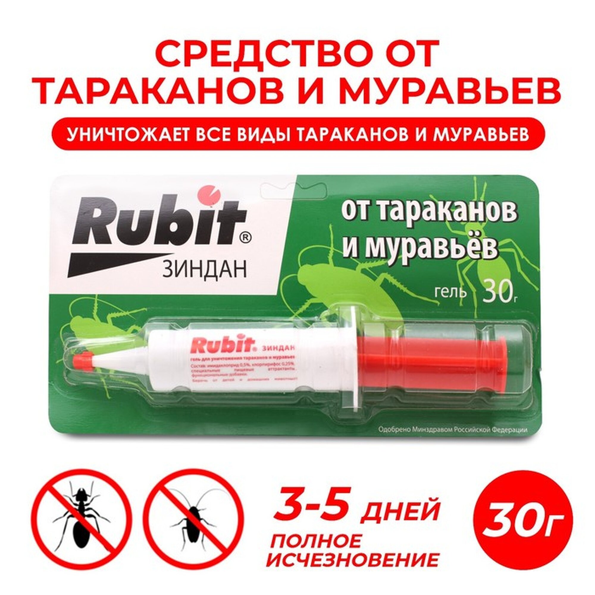 Гель-приманка «рубит Зиндан Люкс», для тараканов и муравьев, 30г