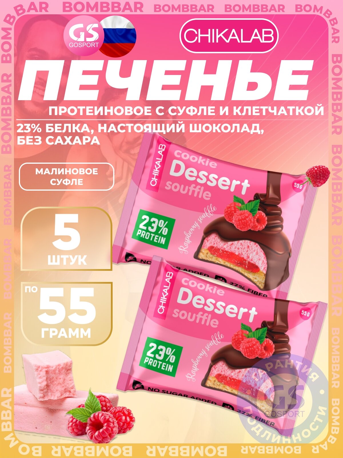 Протеиновый батончик Chikalab Печенье глазированное 5 x 55 г, Малиновое суфле