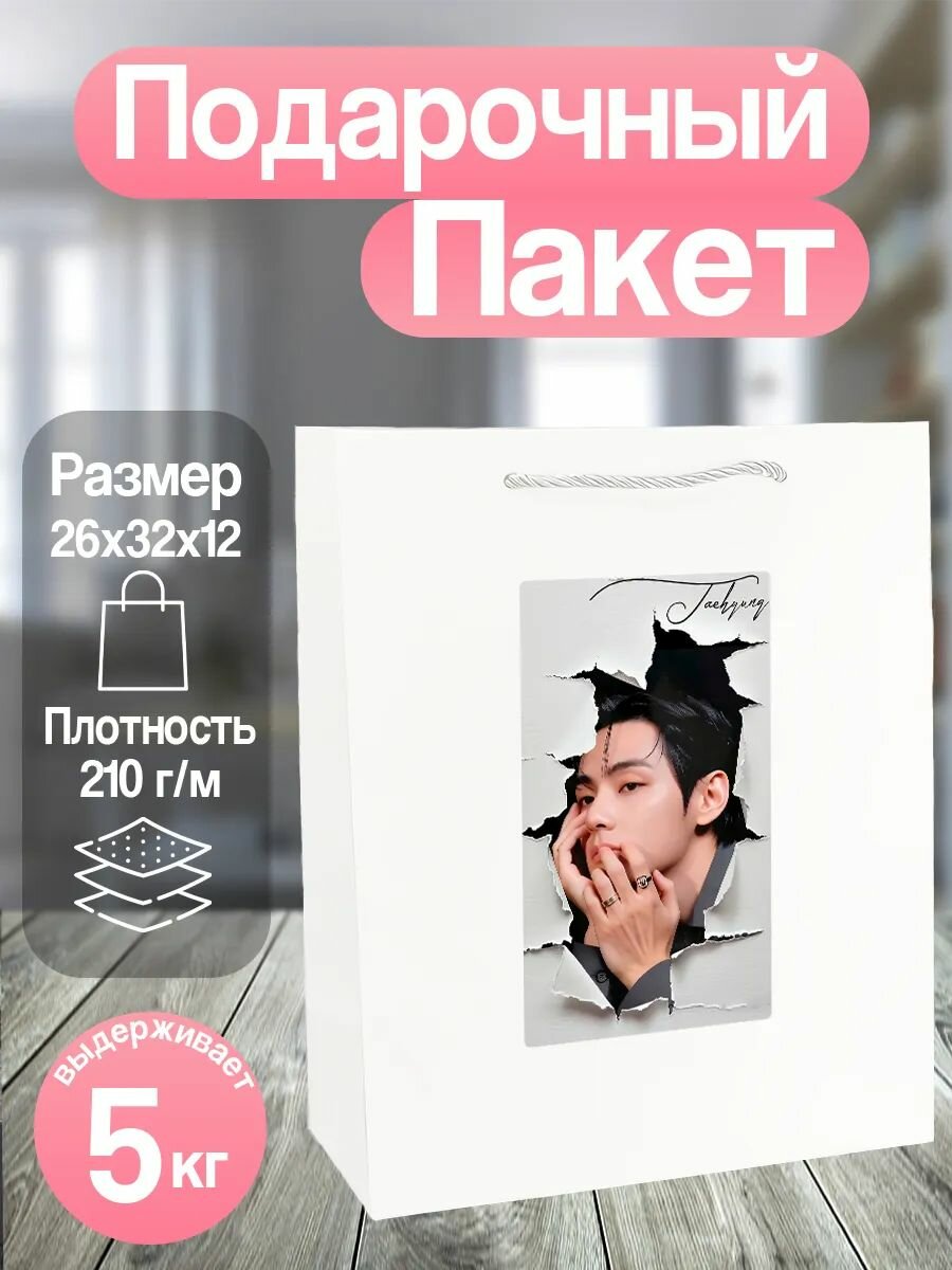 Пакет подарочный кпоп Bts БТС к поп, упаковка для подарка, 26х31 см