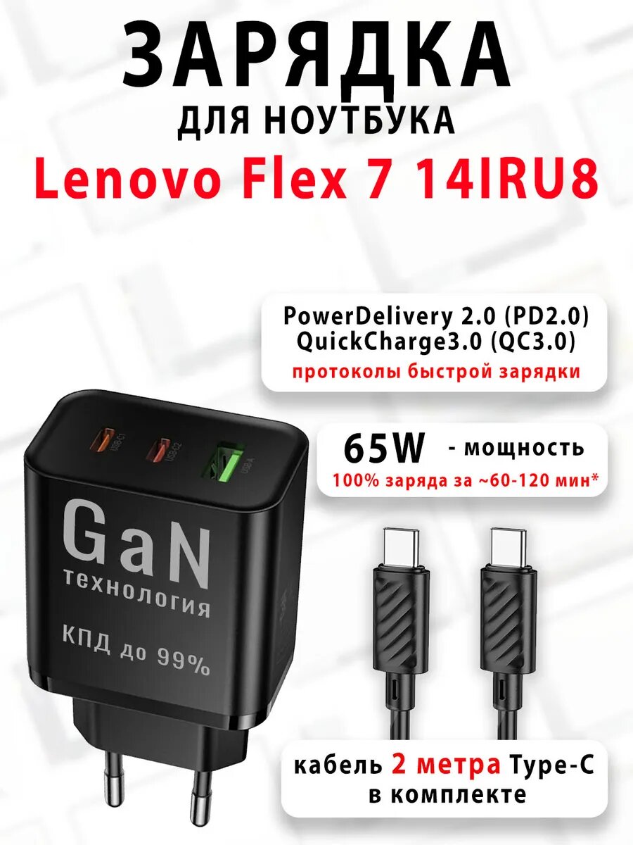 Зарядка для ноутбука Lenovo Flex 7 14IRU8