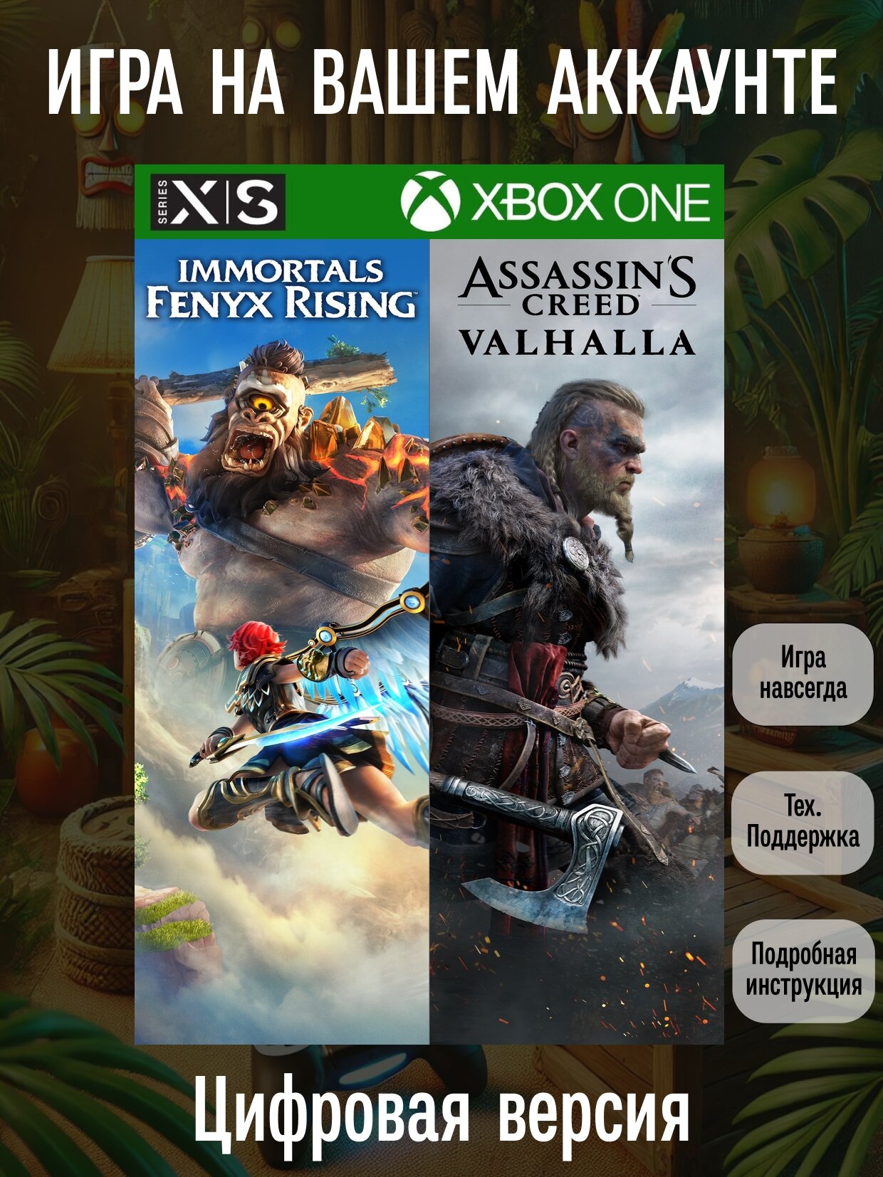 Assassin’s Creed Valhalla + Immortals Fenyx Rising Bundle | Xbox One/Series X|S