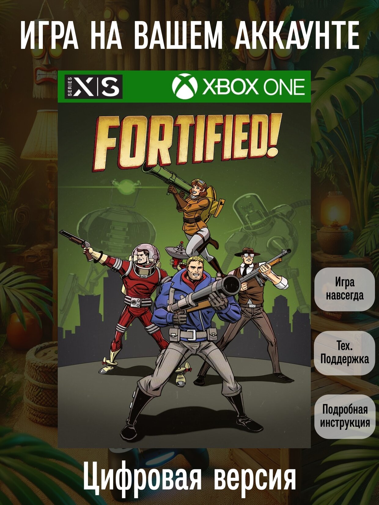 Fortified | Xbox One/Series X|S | Экшен и приключения | Цифровая версия
