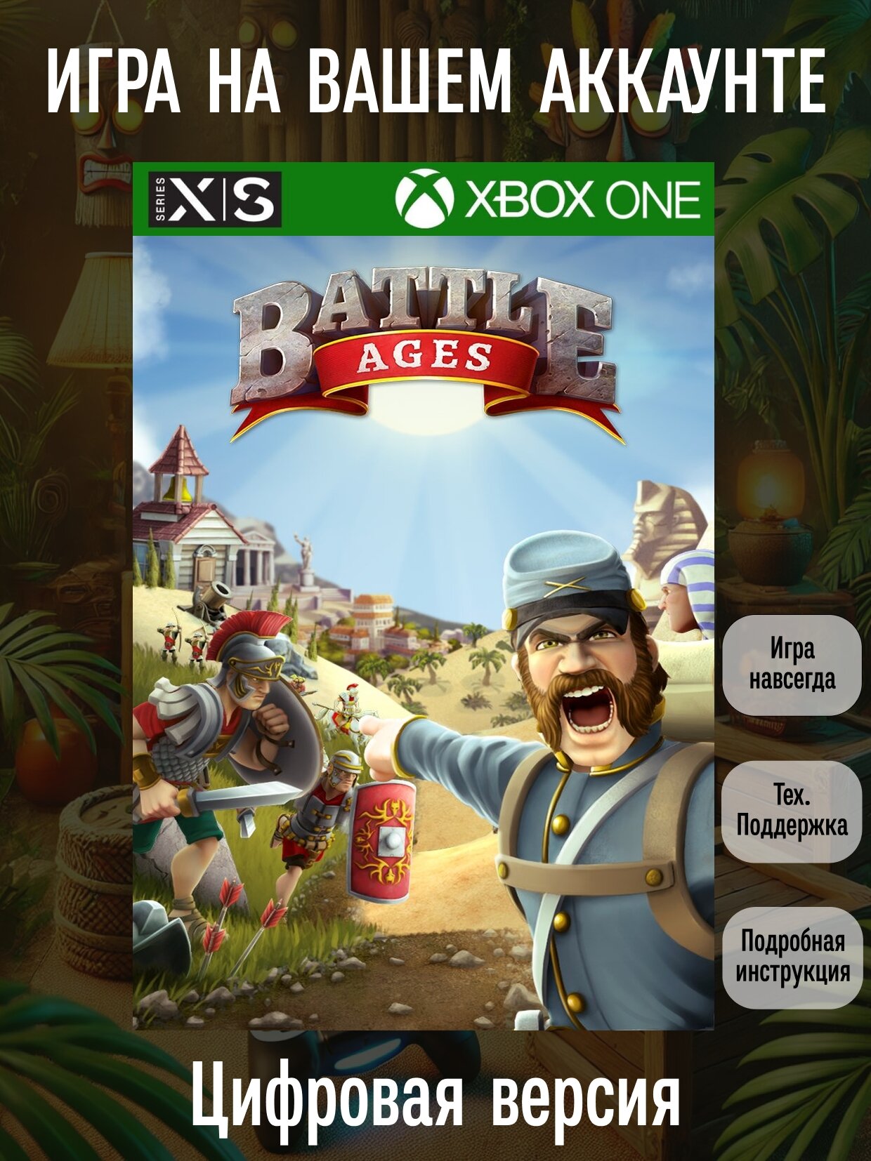 Battle Ages | Xbox One/Series X|S | Симулятор | Цифровая версия