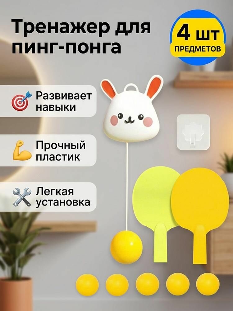 Подвесной тренажер для настольного тенниса, набор игрушек для родителей и детей
