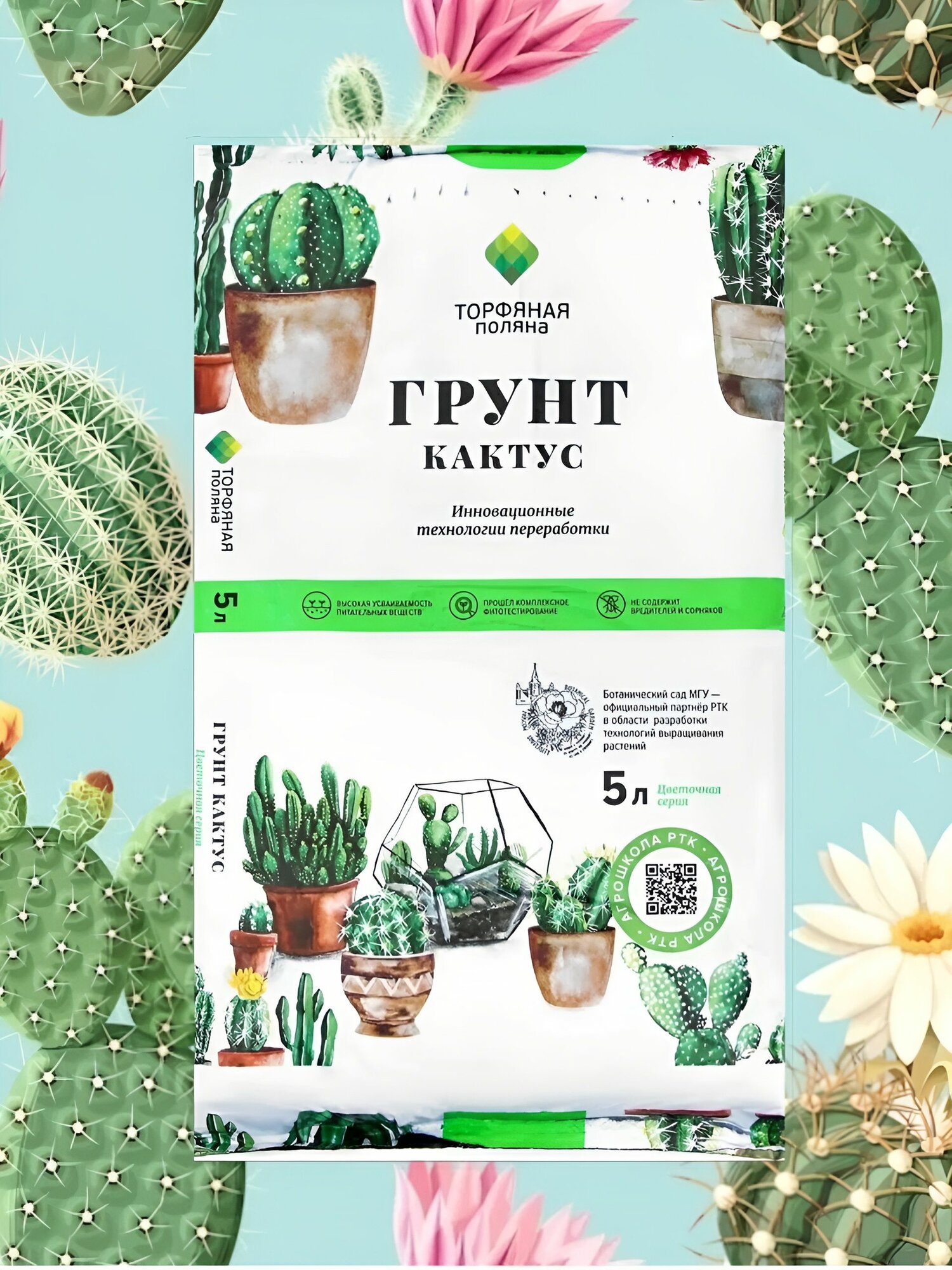Грунт для кактусов 5л