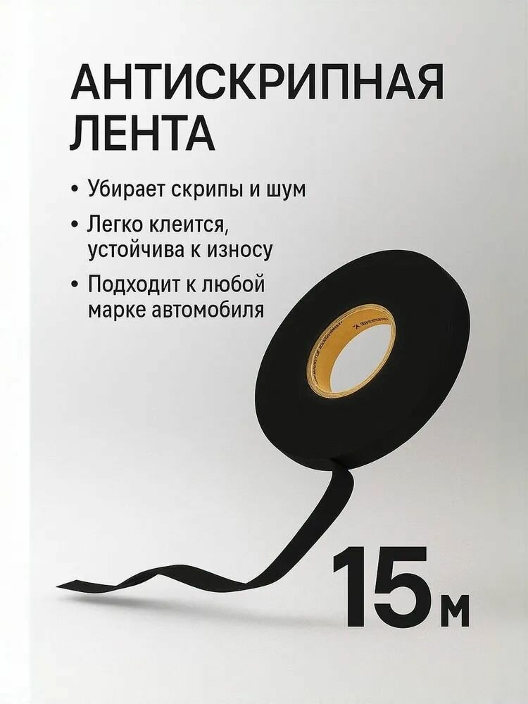 Шумоизоляционная лента 15 м для автомобиля, дверей и багажника — самоклеящаяся уплотнительная лента Маделин в доме