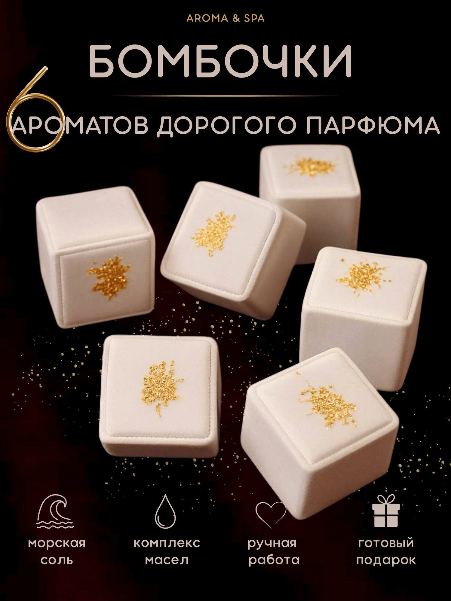 Бомбочки для ванны набор подарочный: ароматы - грейпфрут и ветивер, можжевельник и специи, море и цитрусы. Набор для ванной для мужчин и женщин.