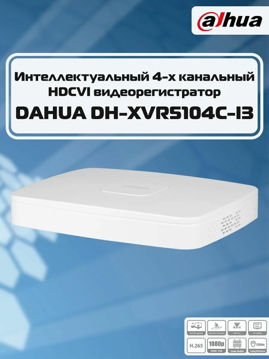 Видеорегистратор мультиформатный XVR 4-х канальный Dahua DH-XVR5104C-I3