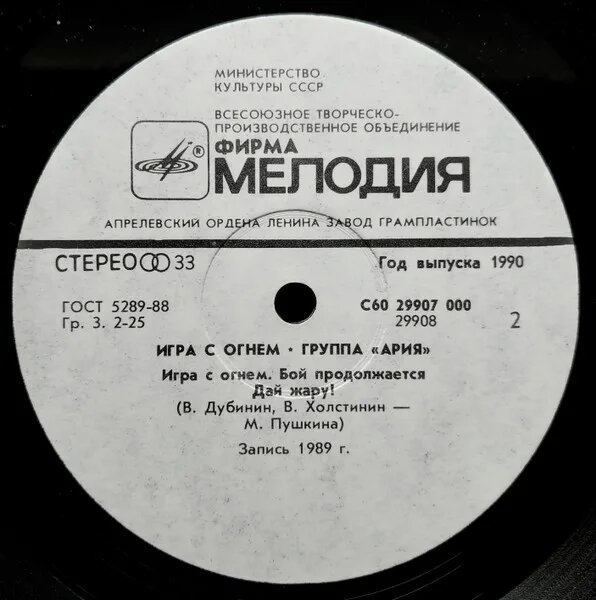 Ария - Игра С Огнем EX — фото 1