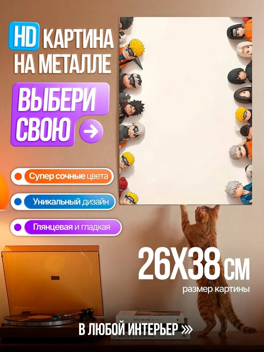 Картина на HD металле Наруто фигурки персонажей