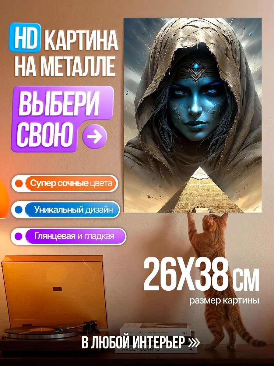 Картина на HD металле Синяя богиня пирамид