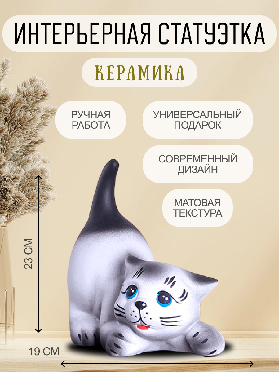 Фигурка для декора Котик 23 см, статуэтка для интерьера Кот Тимошка дымчатый керамика