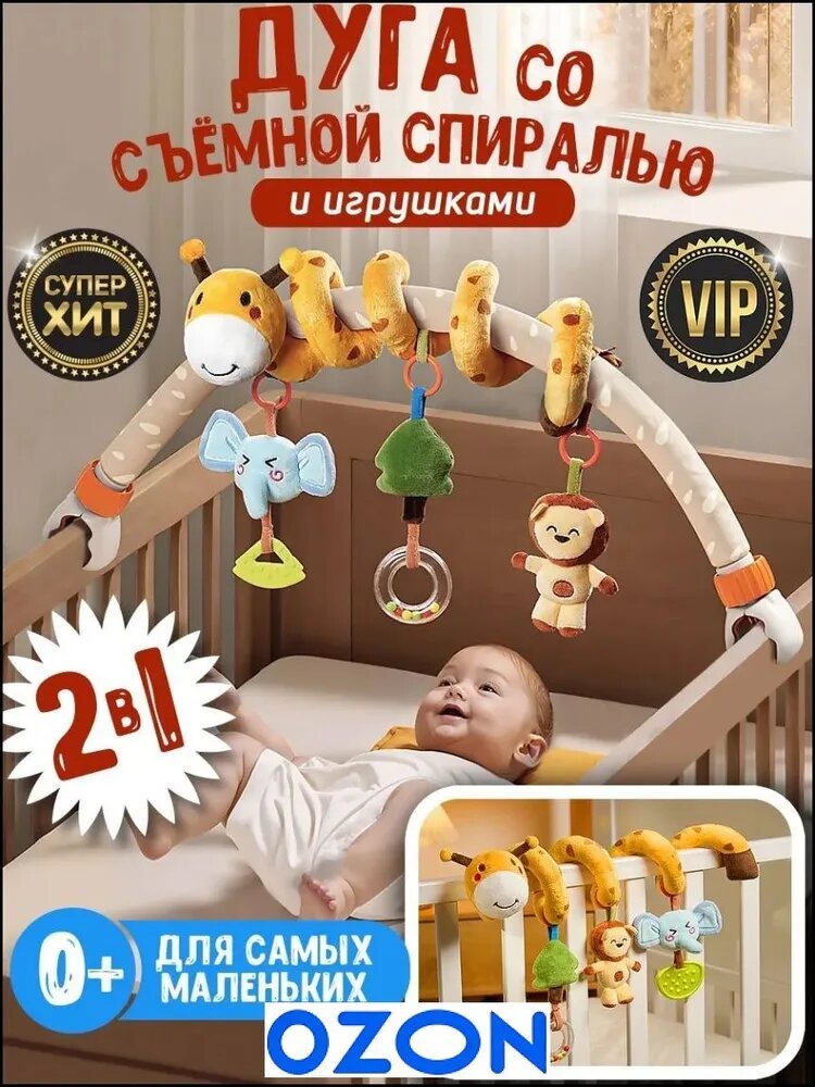 Эксклюзивная развивающая дуга с подвесными игрушками для новорожденных от 0 месяцев растягивается на коляску и кроватку погремушка