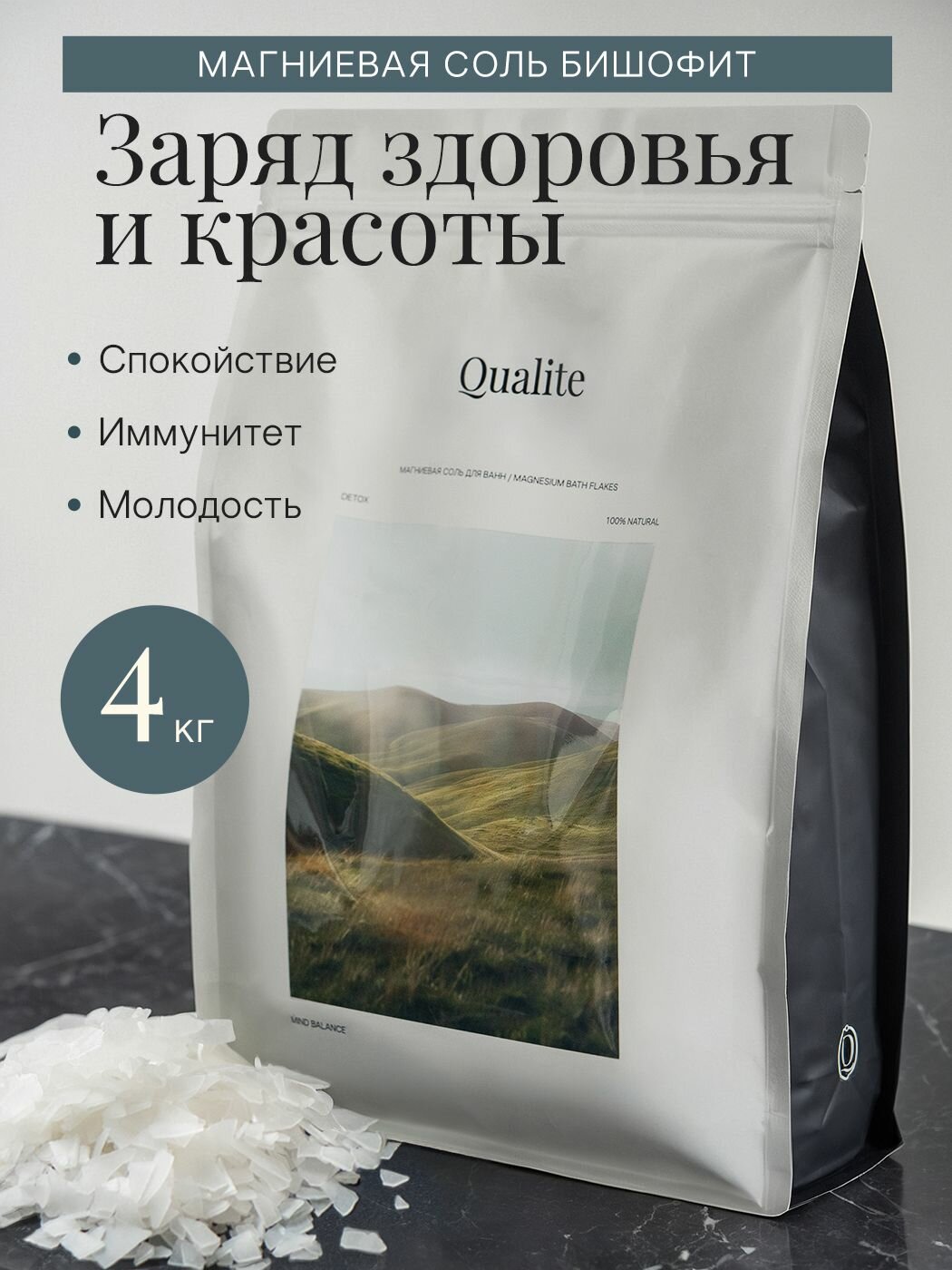 QUALITE, Магниевая соль для ванн Бишофит / магниевые хлопья / пакет 4 кг