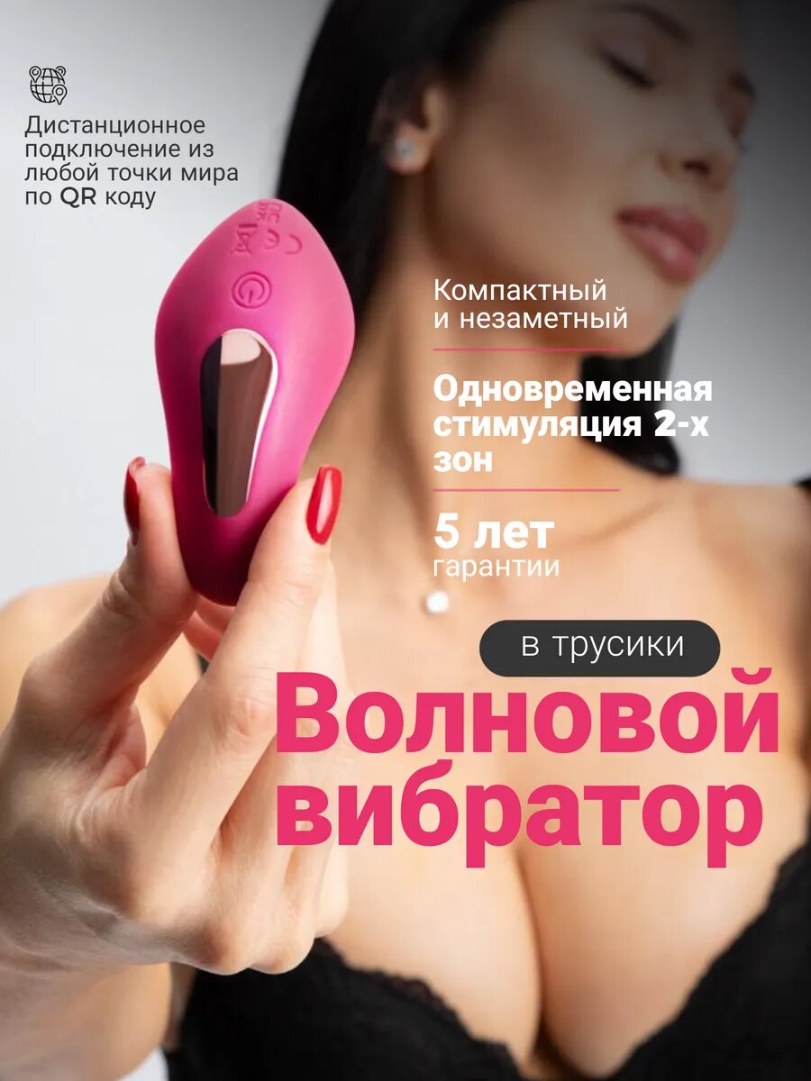 Мини вибратор под трусики, тихий стимулятор с приложением 18+