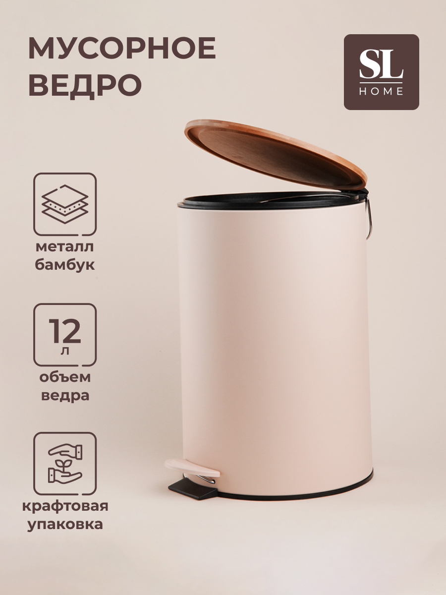 Ведро для мусора SL Home, 12 л, 25 × 31 × 38 см, цвет: бежевый