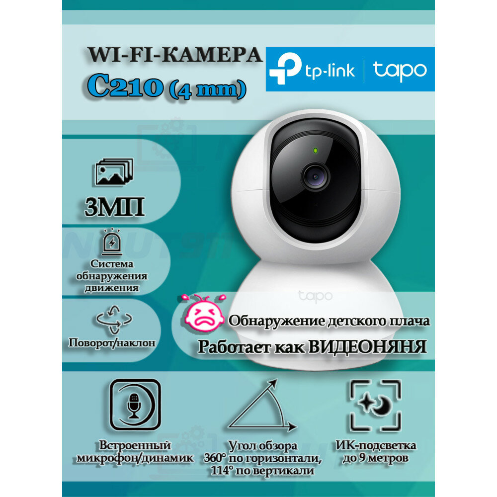 Поворотная Wi-Fi Камера TP-Link Tapo C210 (4.0mm) 3МП 2304x1296 2K, Wi-Fi 2.4 ГГц, microSD до 512GB, микрофон и динамик, ИК подсветка до 9м, белая