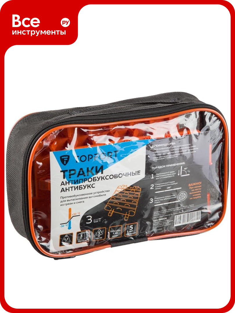 Антипробуксовочные траки Topfort антибукс набор 3 шт 1888526