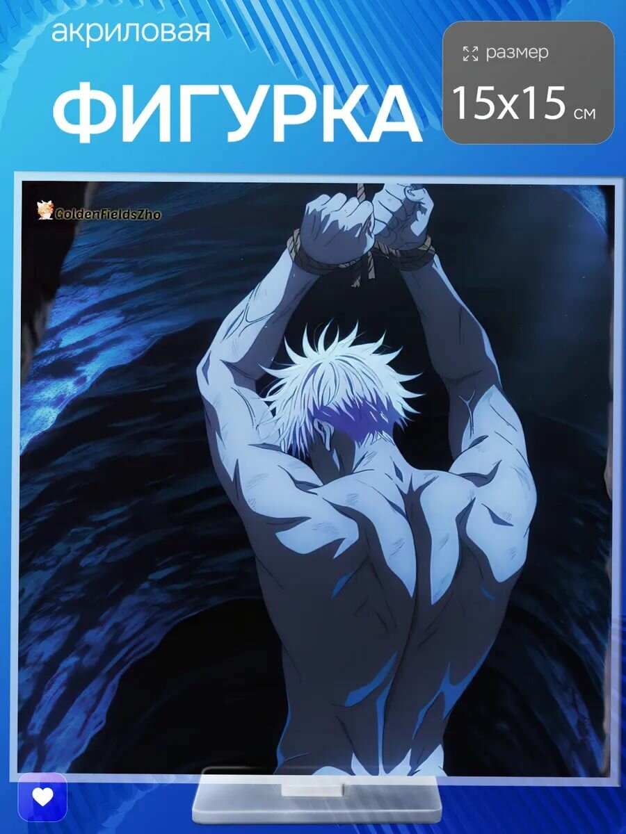 Акриловая фигурка Годжо Сатору