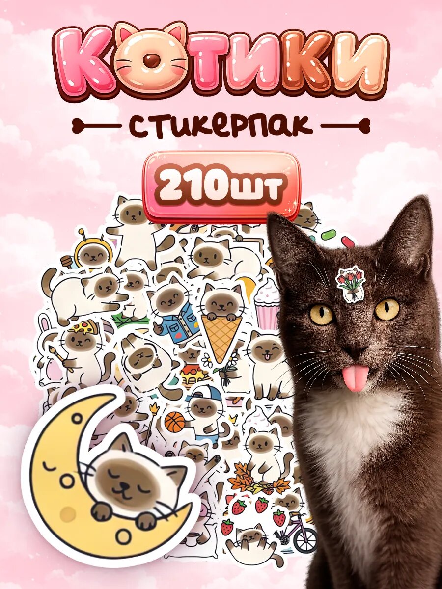 Наклейки Котики стикеры для детей милые набор