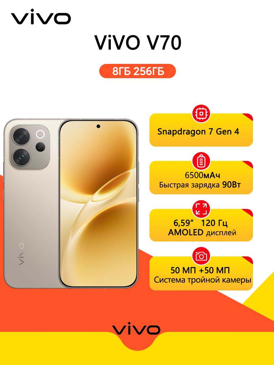 Смартфон vivo v70 5G 8ГБ 256ГБ NFC, Snapdragon 7 Gen 4 , 6500 мАч 90 Вт IP69 120 Гц AMOLED дисплей, Ростест EAC Серый