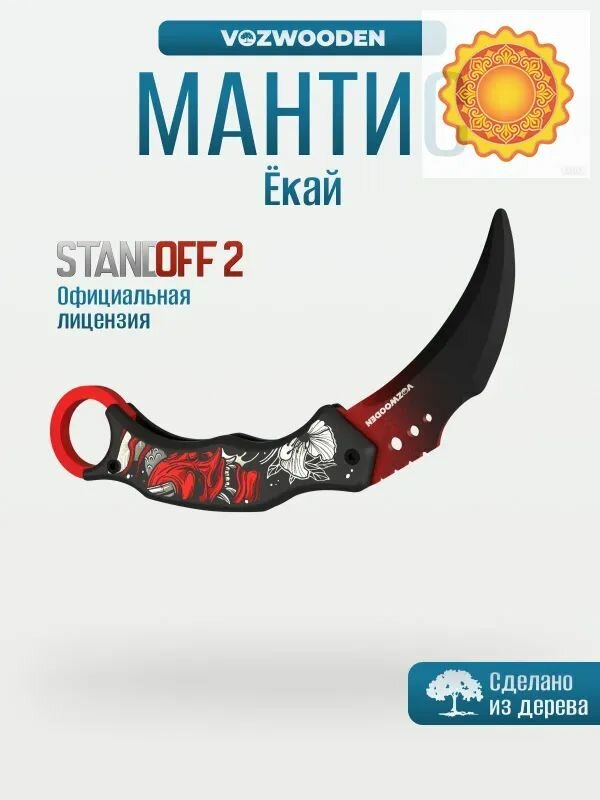 Деревянный нож Мантис Ёкай из Стандофф 2 / Детский Mantis Yokai из Standoff 2