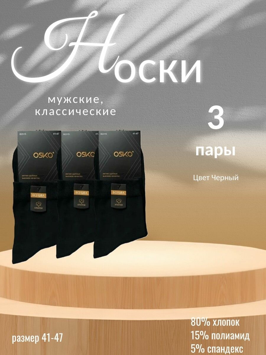 Носки , комплект